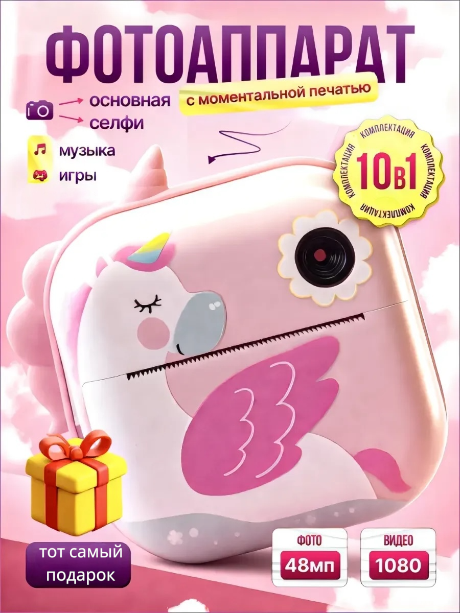 Детский фотоаппарат моментальной печати, 2 камеры, встроенные игры, MP3 плеер, Единорожка