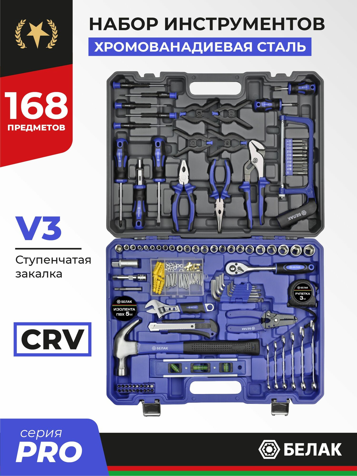 Набор инструментов для дома и автомобиля 168 предметов / универсальный / БелАК БАК.07034