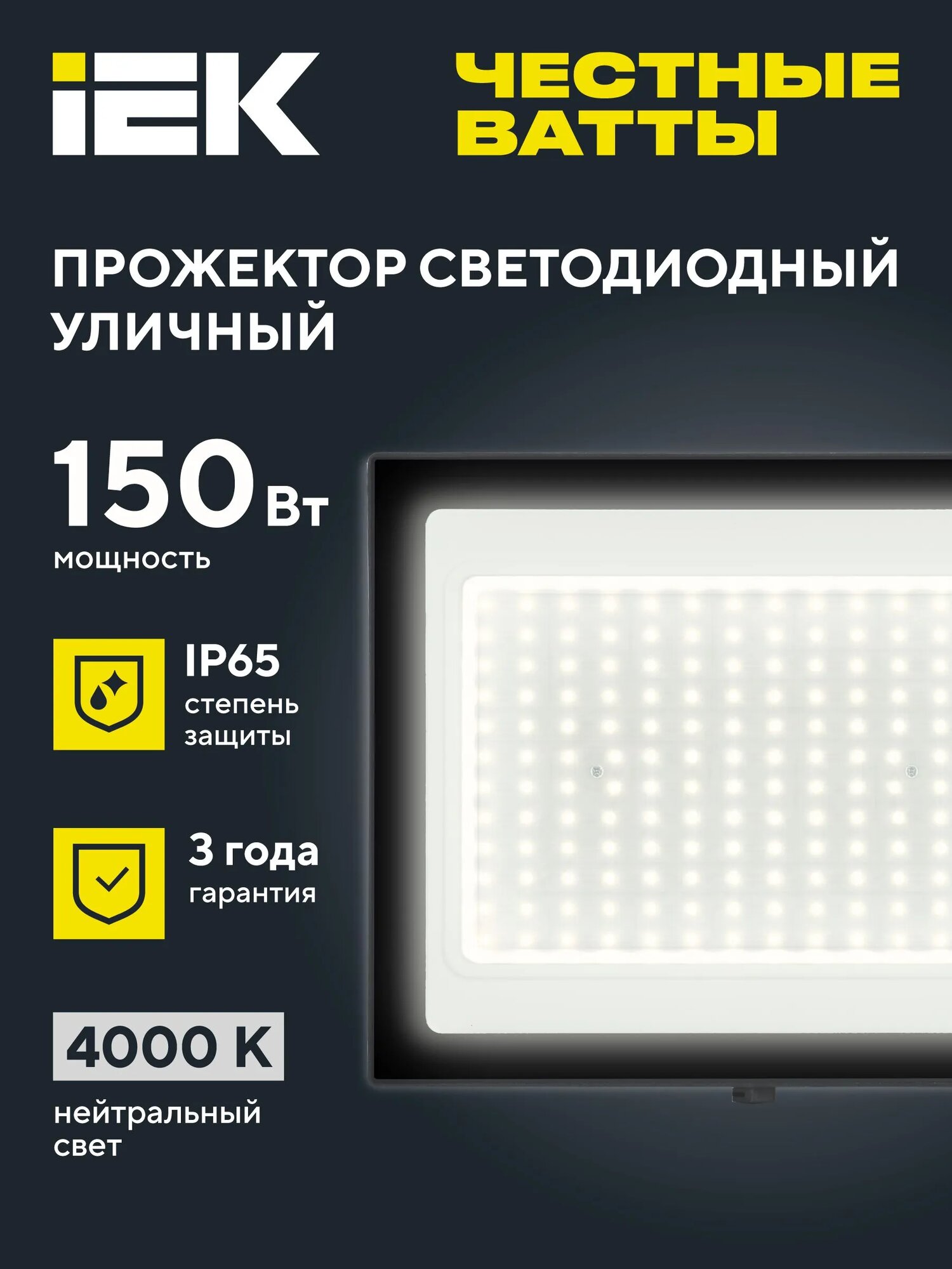Прожектор светодиодный уличный 150Вт 6500К 12000лм черный IP65 SMD IEK