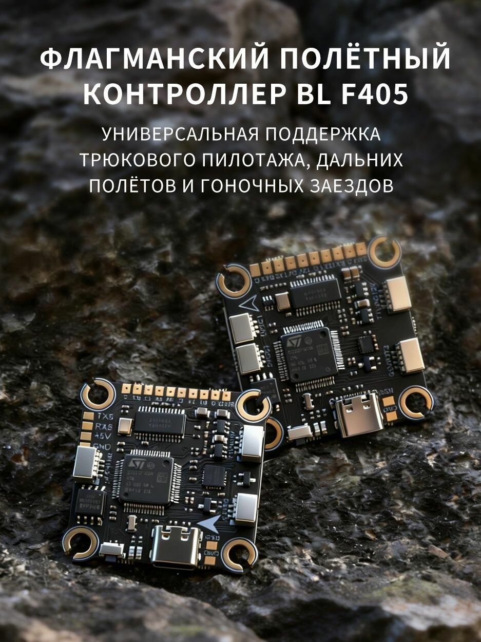 Универсальный контроллер F405 8S для сборки, ремонта и модернизации RC-моделей 8S сборка ремонт модернизация