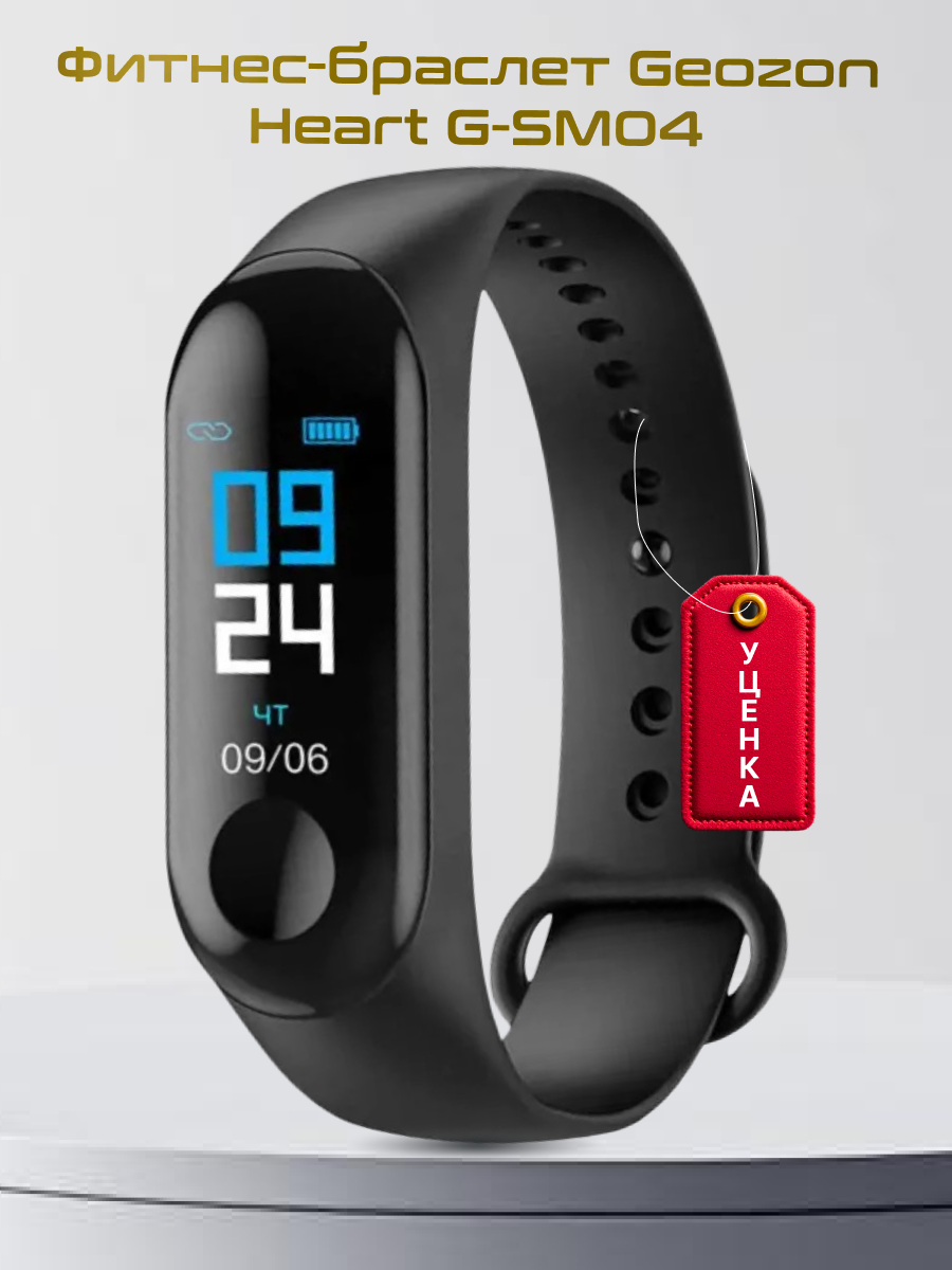 Фитнес-браслет BAND HEART IP68 BLACK G-SM04BLK GEOZON