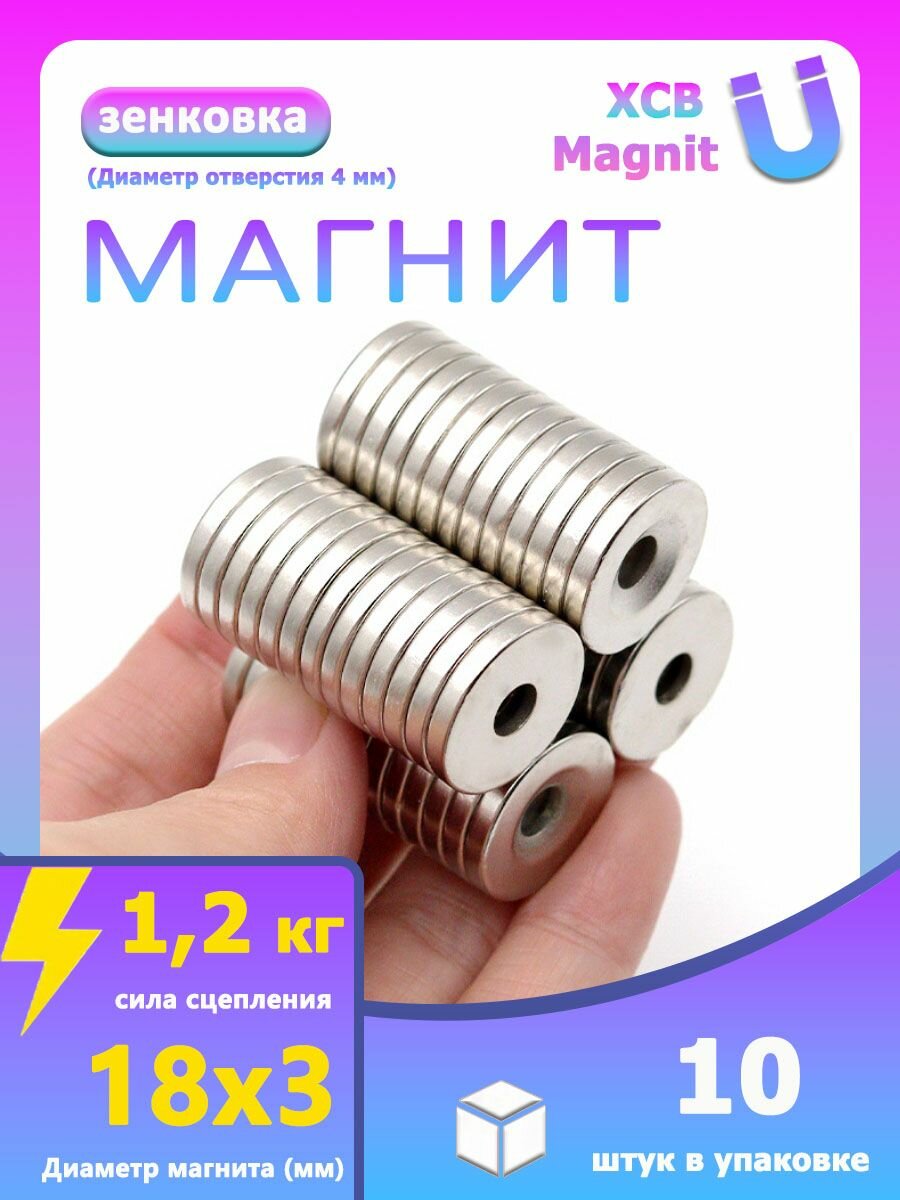 Магнит с зенковкой, диск 18х3-4мм, под болт/саморез, комплект 10шт магнит с зенковкой дисковый магнит под саморез