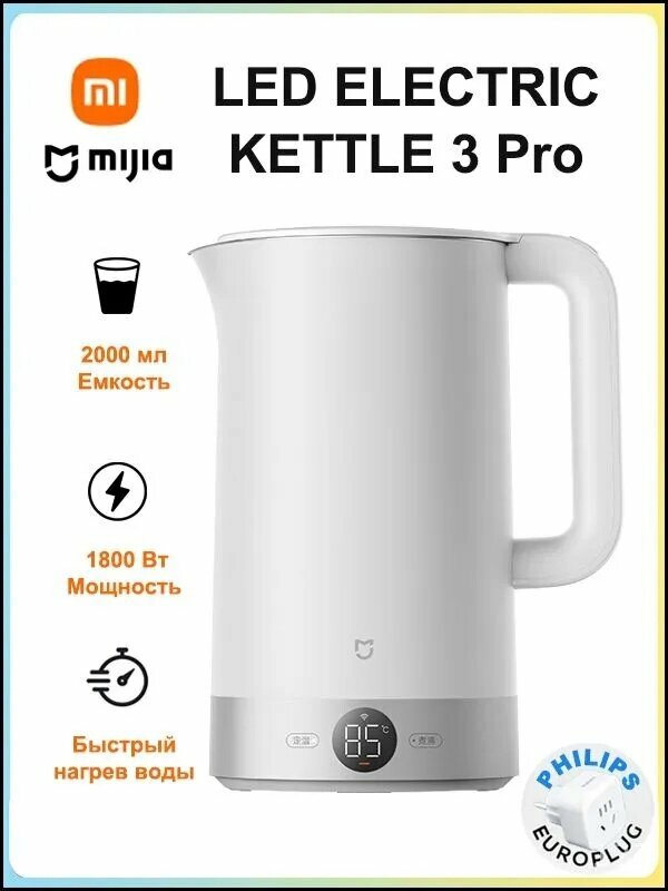 Электрический чайник Mijia LED Electric Kettle 3 Pro MJJYSH03YM Вкладыш из нержавеющей стали 316L, слоновая кость, светло-бежевый