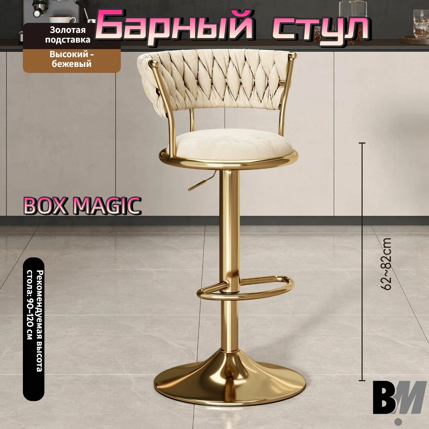 BOX MAGIC Полубарный стул, 1 шт.