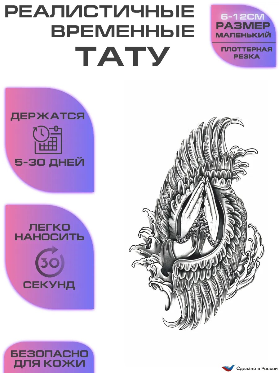 Временные татуировки, переводные тату, наклейка Аминь