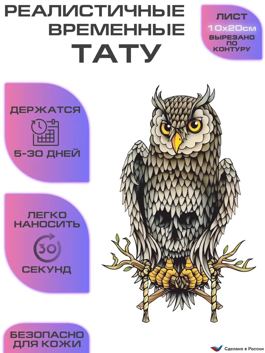 Долговременные переводные татуировки, тату наклейка сова