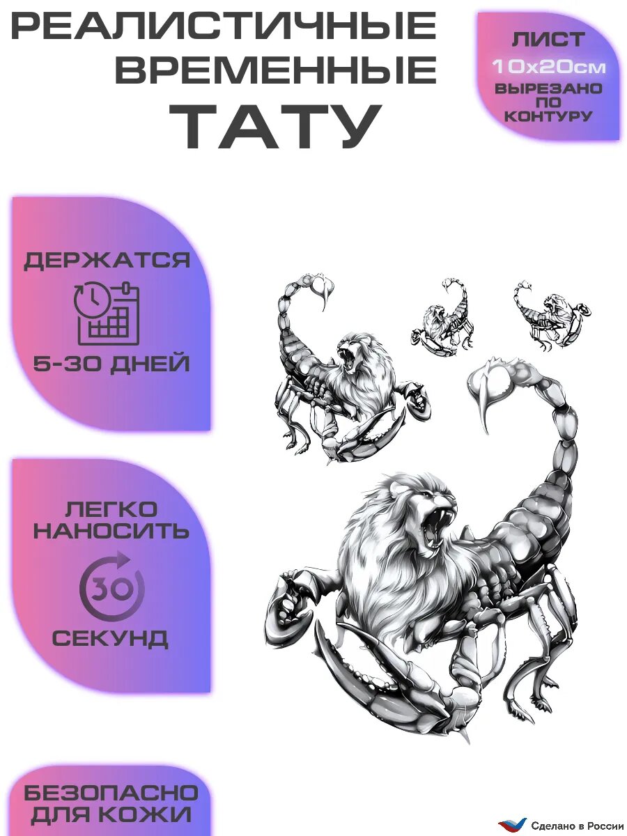 Переводные татуировки, временное тату, наклейка скорпион
