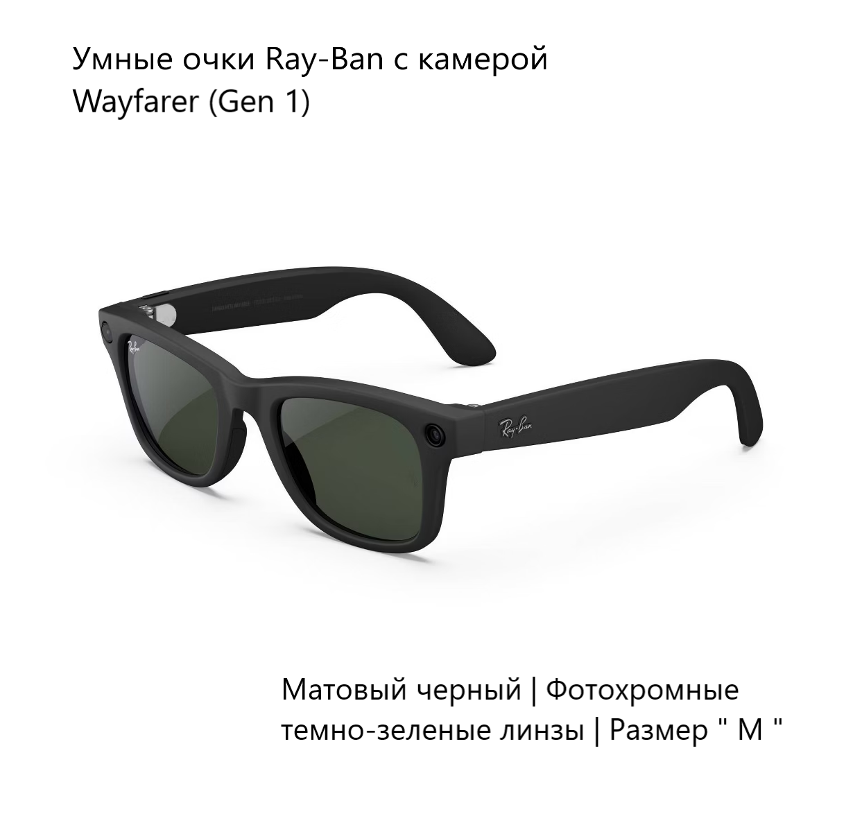 Умные очки с камерой Ray-Ban (Gen 1) Wayfarer - фотохром Transitions Graphite Green - М размер - Matte Black