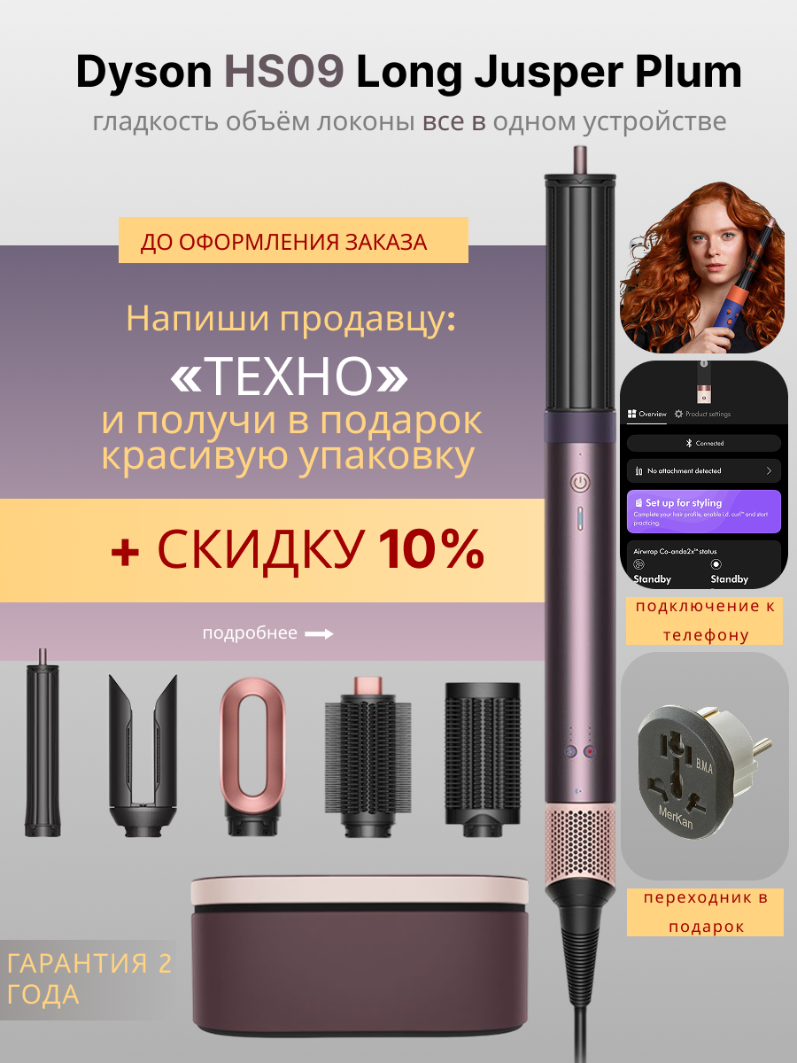 Стайлер Dyson HS09 Airwrap Coanda 2x Jasper Plum, сливовый
