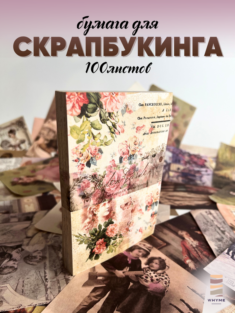 Набор бумаги для скрапбукинга 100 листов, плотность 80 г/кв. м, разные тематики