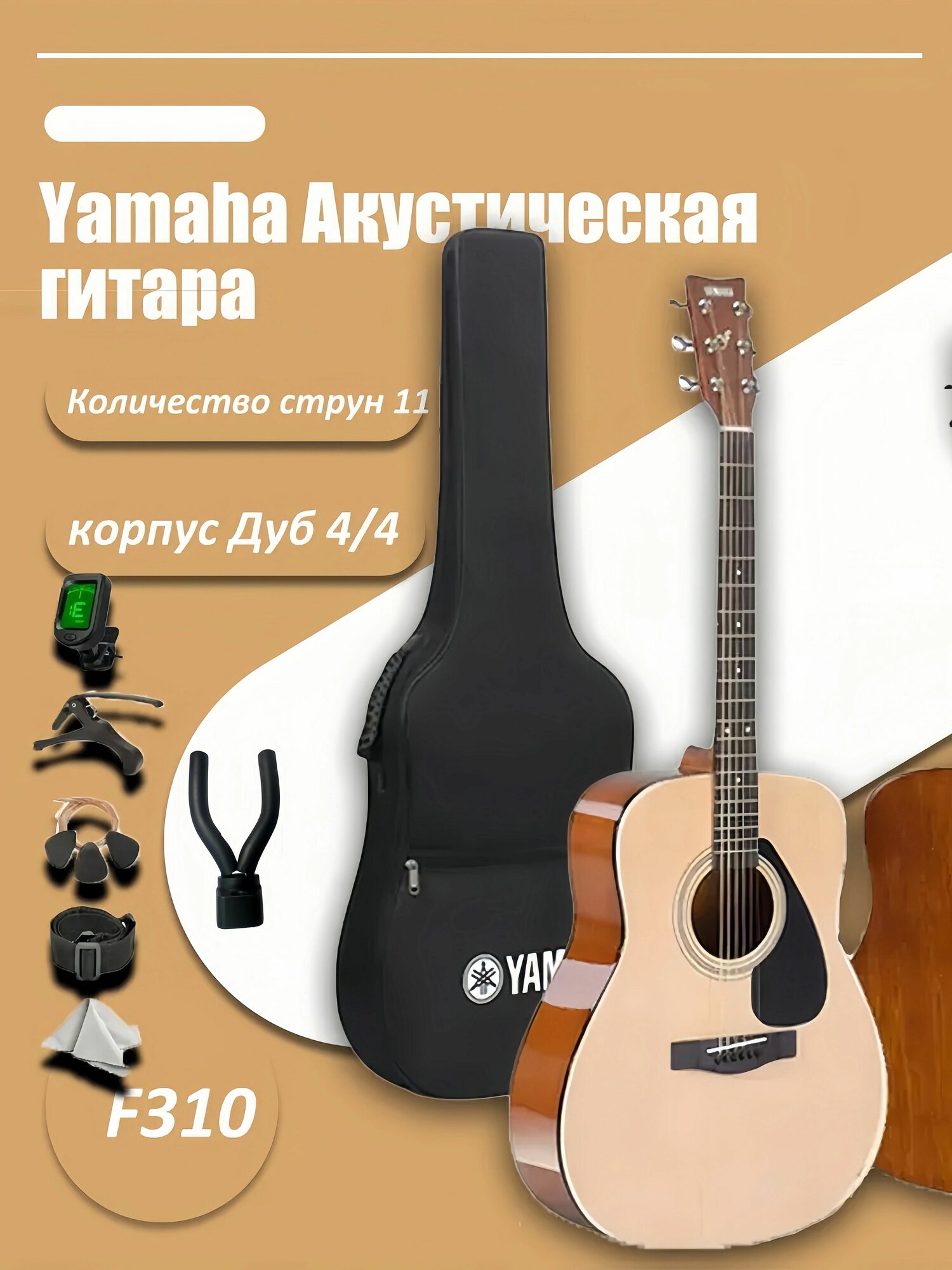 Акустическая гитара Yamaha F310, корпус Махагони 4/4