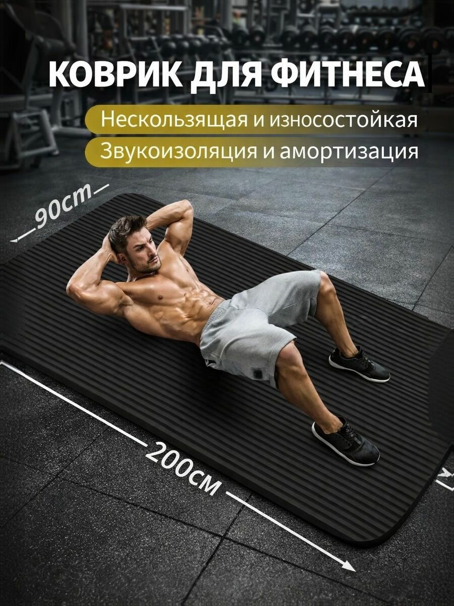 Коврик для фитнеса