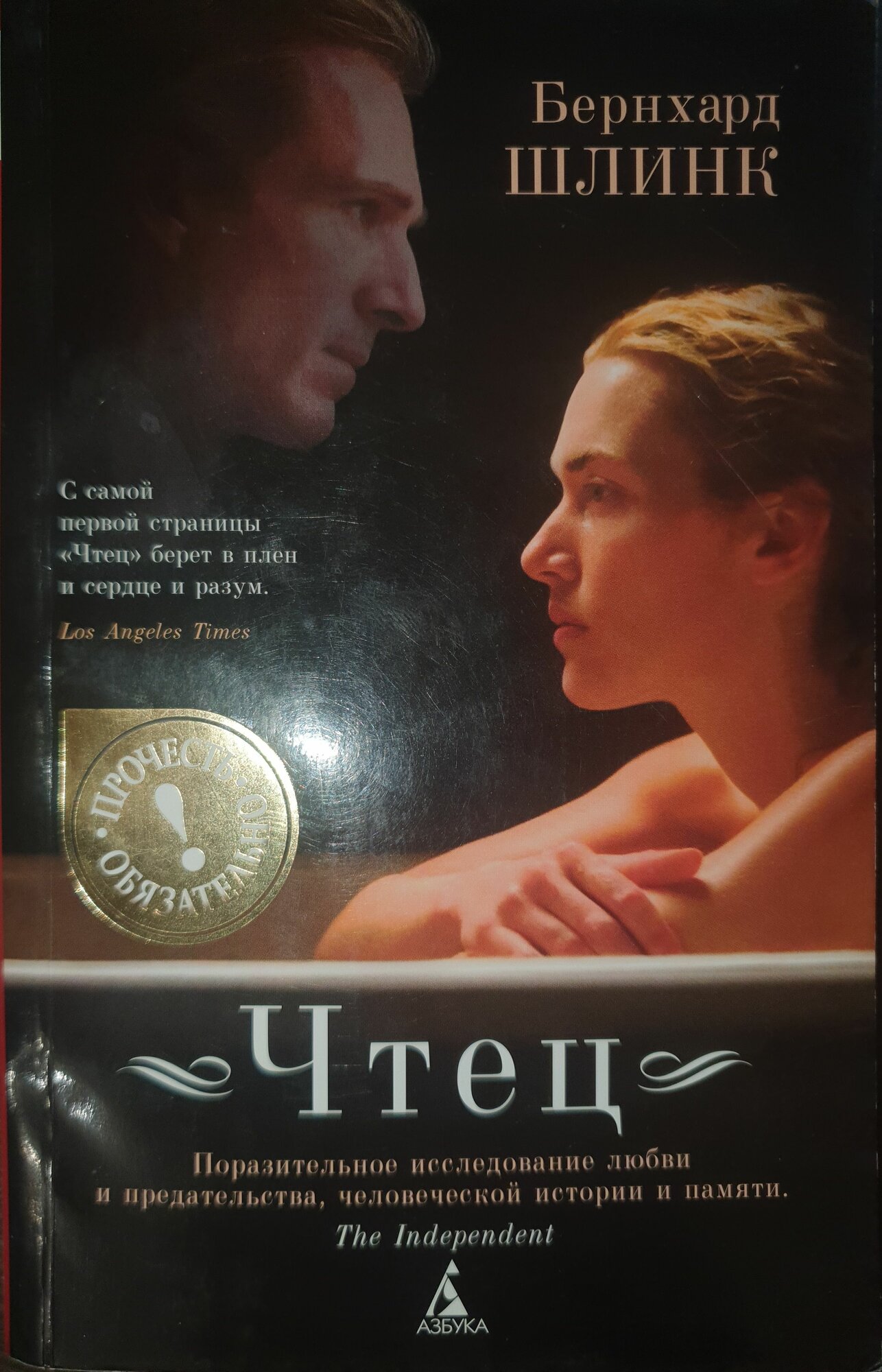 Чтец