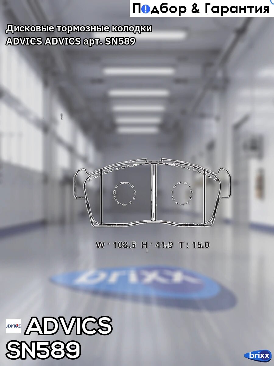 Дисковые тормозные колодки ADVICS ADVICS арт. SN589