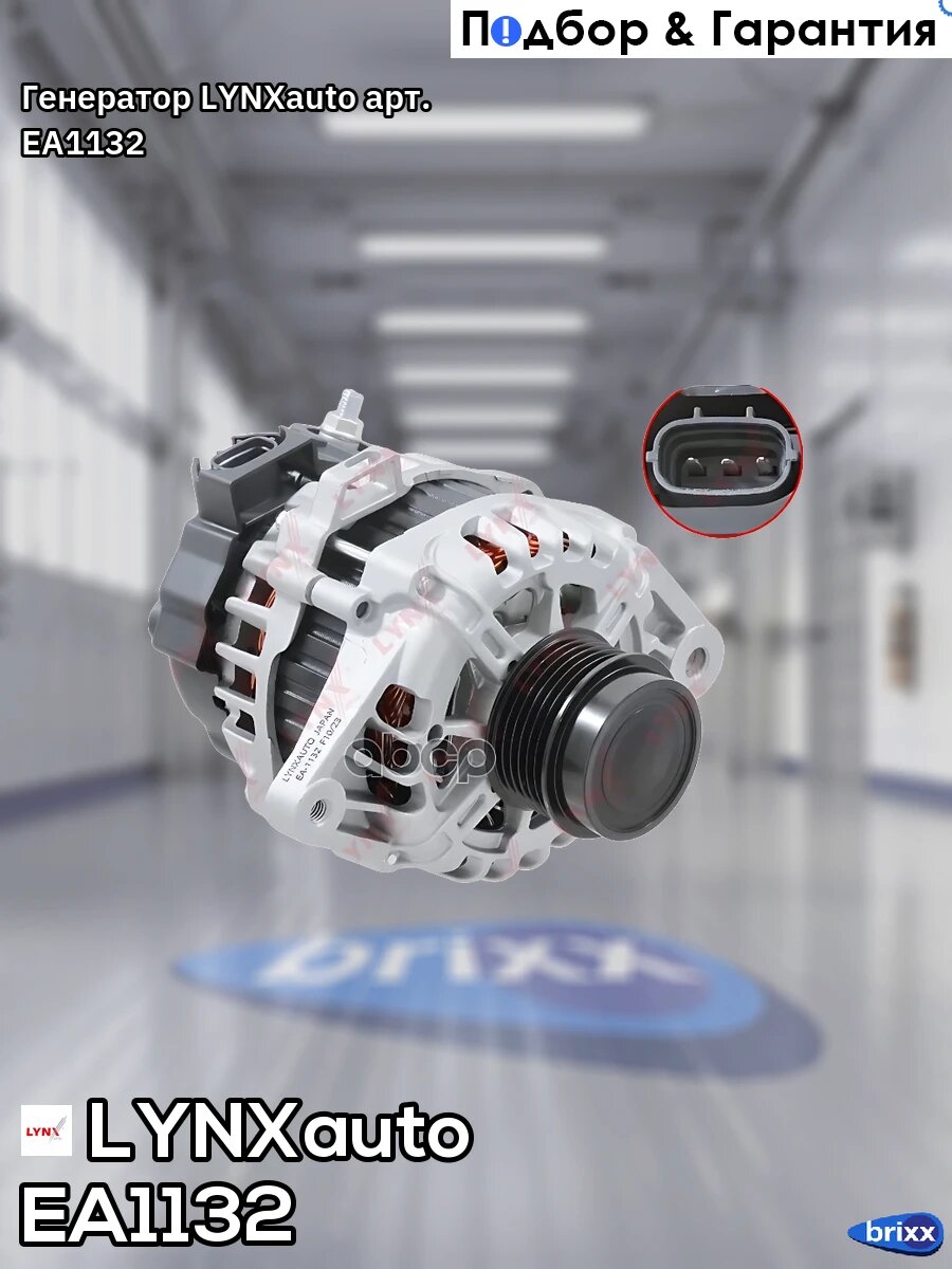 Генератор LYNXauto арт. EA1132
