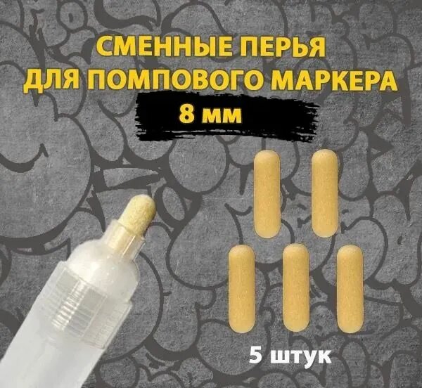Набор стержней для маркера 8 мм, 5 шт Сменные круглые наконечники bullet type Для белых досок и письма Восстановление маркеров.
