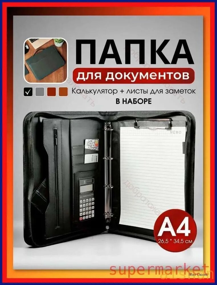Папка для документов A4 из искусственной кожи, черная, с калькулятором и листами для заметок, 1 шт.