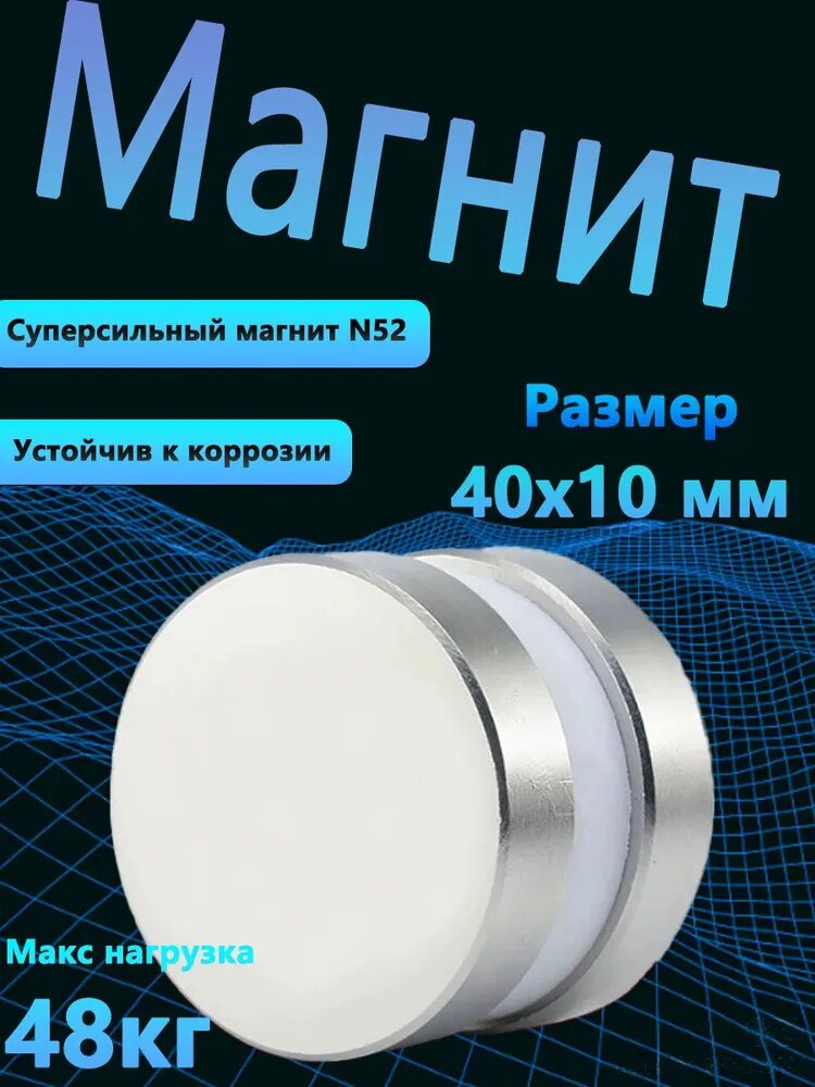 Усиленный мощный Магнит 40x10 мм мебельная фурнитура, магнитное крепление для сувенирной продукции, детских поделок, досок (40x10,1, серебристый)