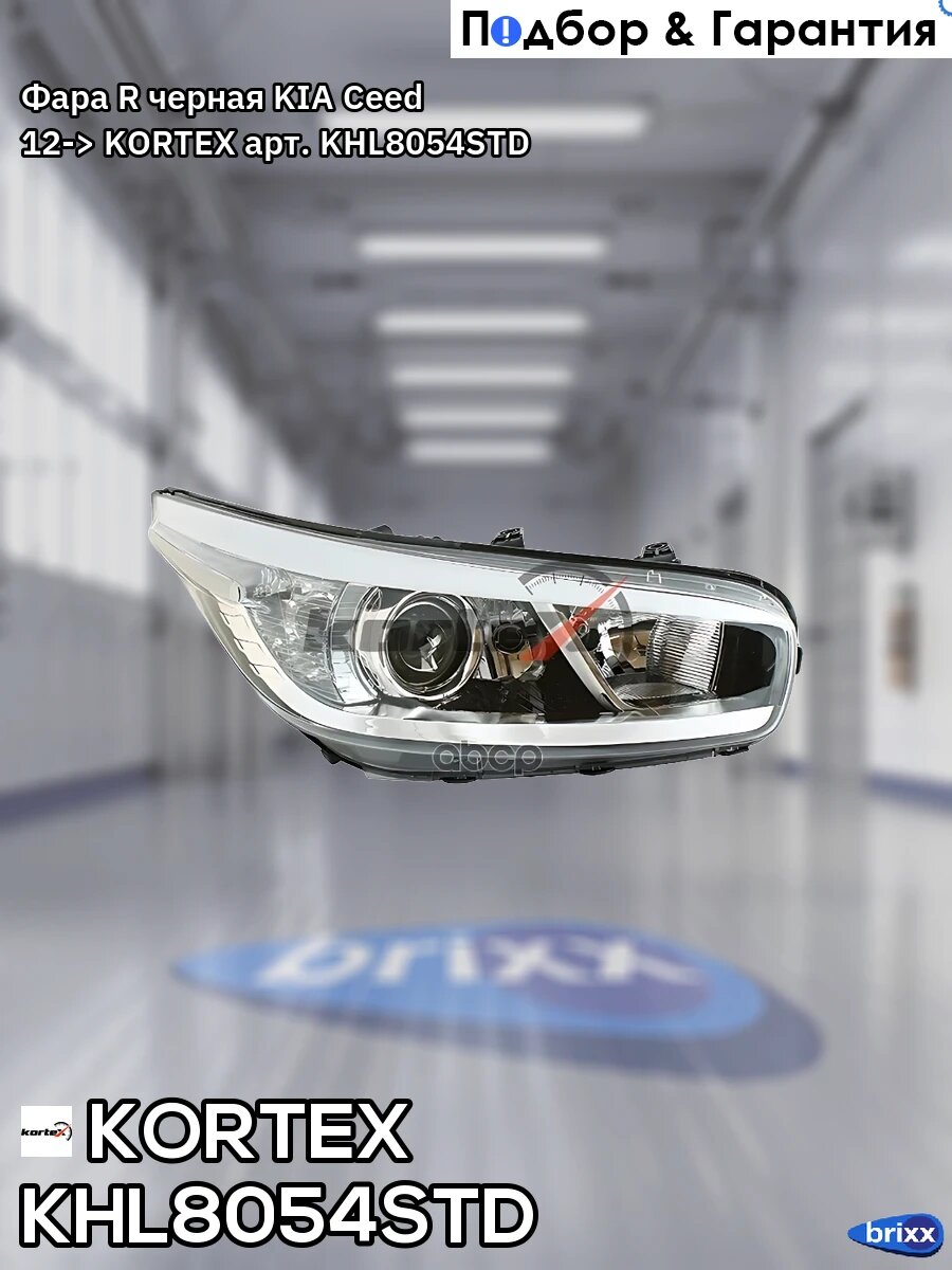 Фара R черная KIA Ceed 12-> KORTEX арт. KHL8054STD