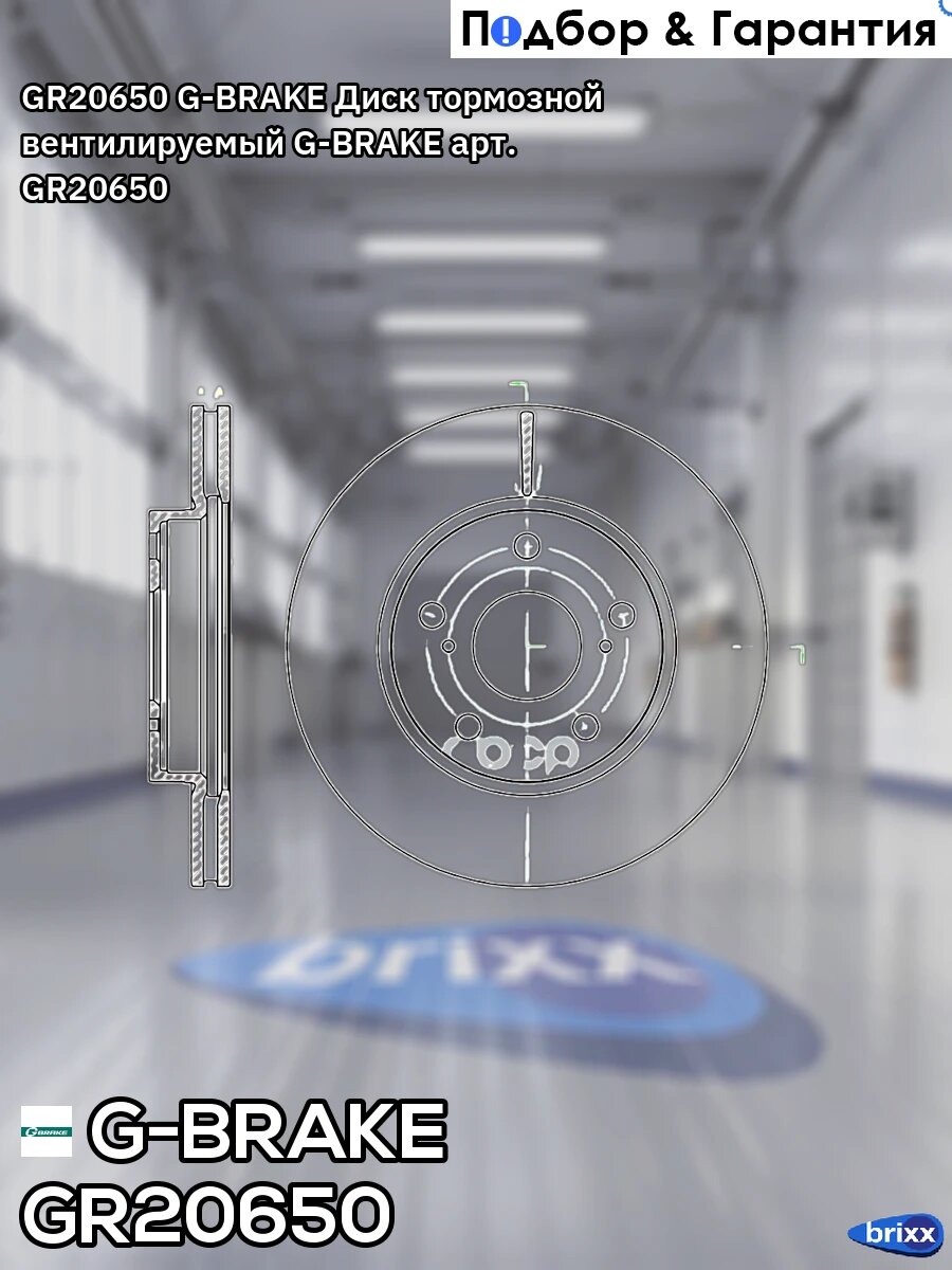 GR20650 G-BRAKE Диск тормозной вентилируемый G-BRAKE арт. GR-20650