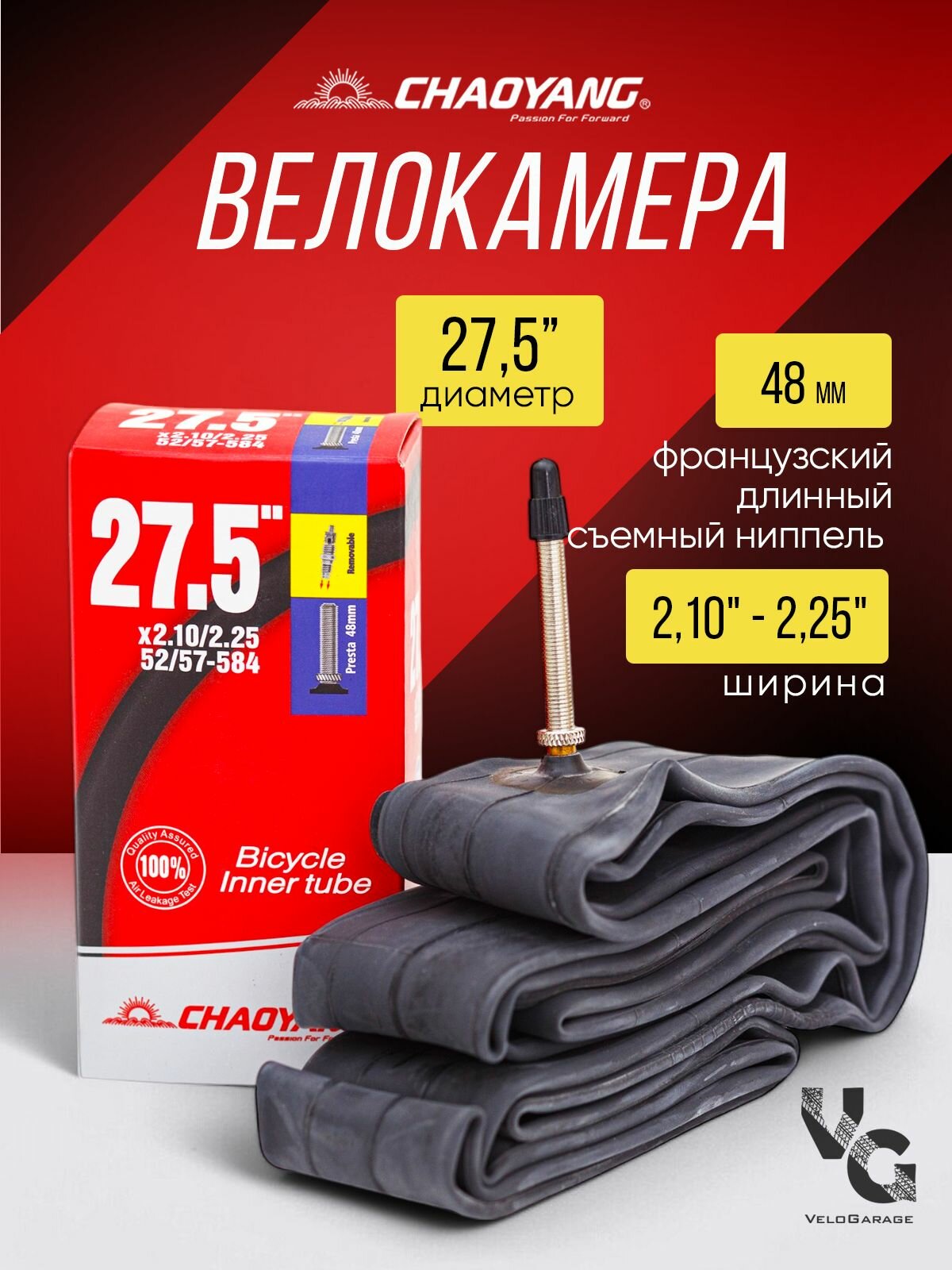 Камера 27,5"х 2,10/2,25 F/V-48 PRESTA RE-MOVEABLE