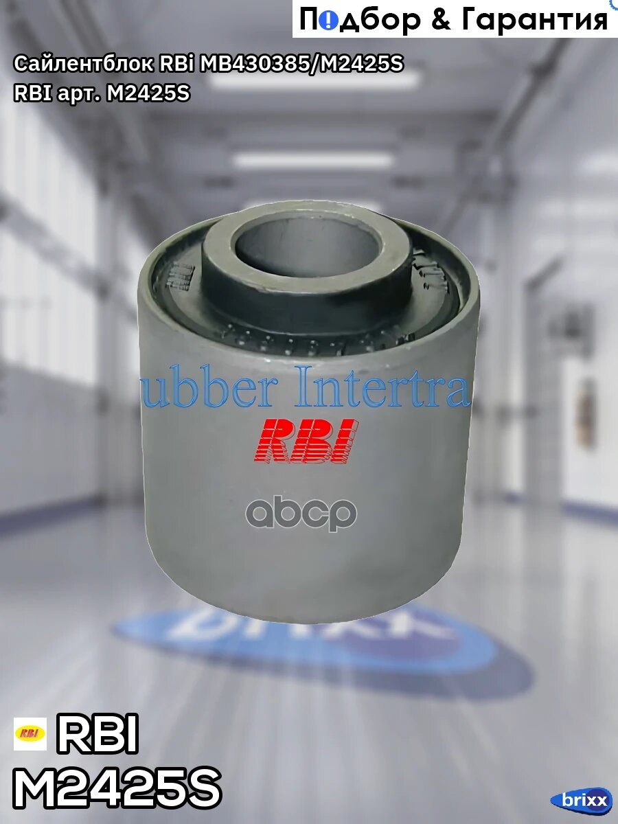 Сайлентблок RBi MB430385/M2425S RBI арт. M2425S