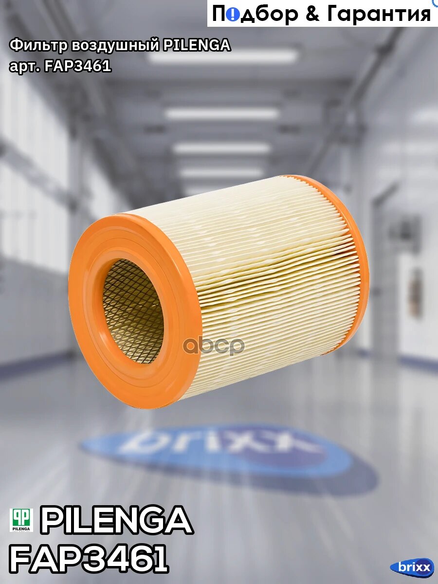 Фильтр воздушный PILENGA арт. FAP3461