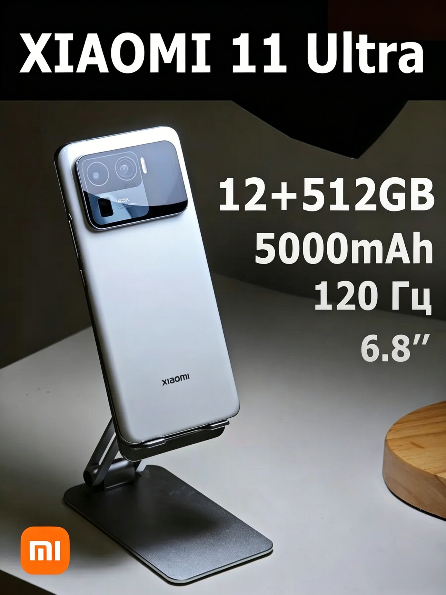 Смартфон Xiaomi Mi 11 Ultra 5G 12/512 ГБ, 6,81" изогнутый AMOLED-дисплей, белый, Nano-SIM