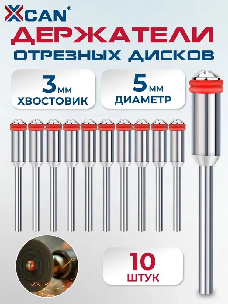 Держатель отрезных дисков, оснастка гравера, хвостовик 3мм,10 шт.-DKD-CJ0830
