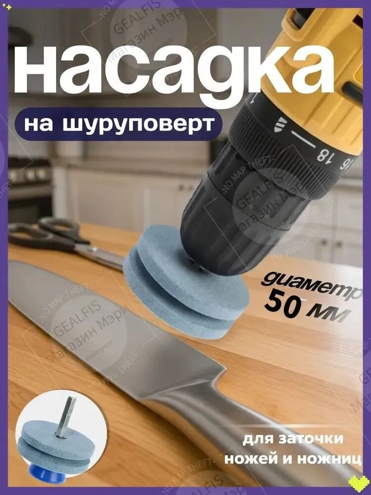 Насадка на шуруповерт 5 см для заточки ножей и садовых инструментов абразивная насадка для дрели