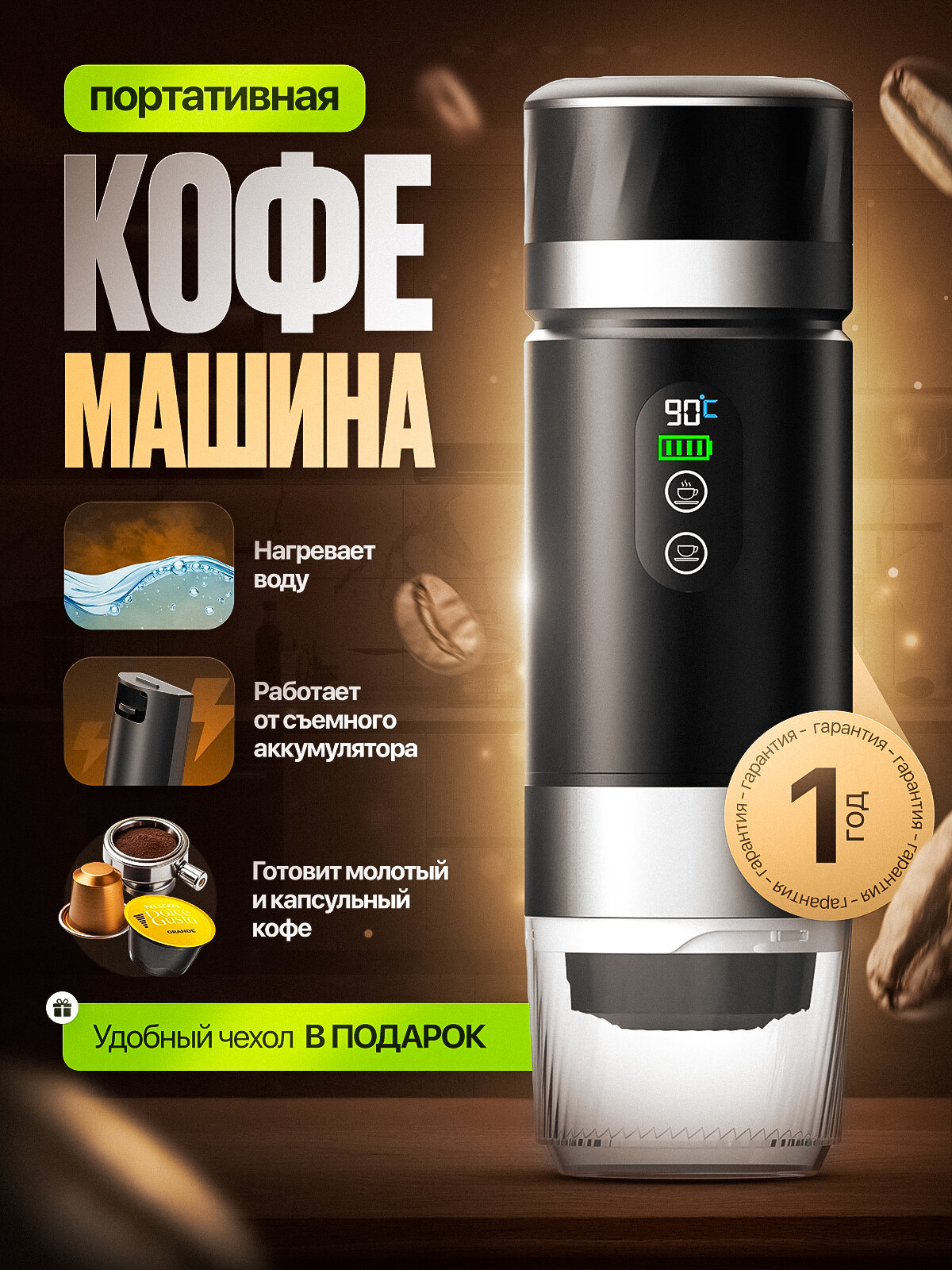 Ручная портативная кофемашина с нагревом для молотого кофе и для капсул