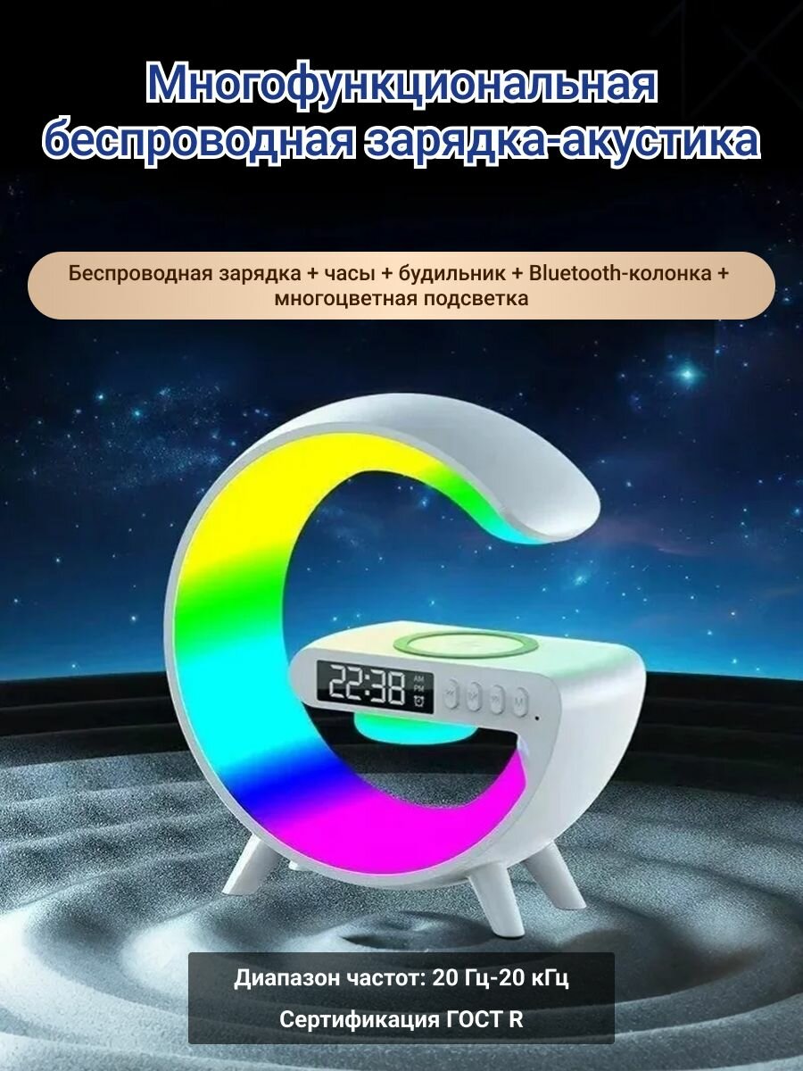 Беспроводная зарядка-колонка Bluetooth 5.0 360 звук, RGB-подсветка, умный будильник, 20Гц-20кГц, 22дБ, сертификация ГОСТ R, для дома