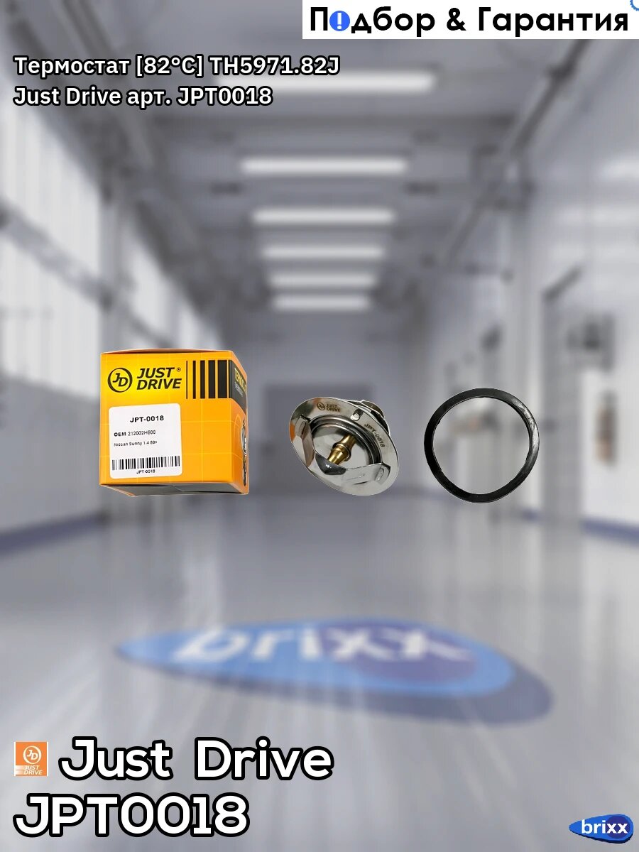 Термостат [82°C] TH5971.82J Just Drive арт. JPT0018