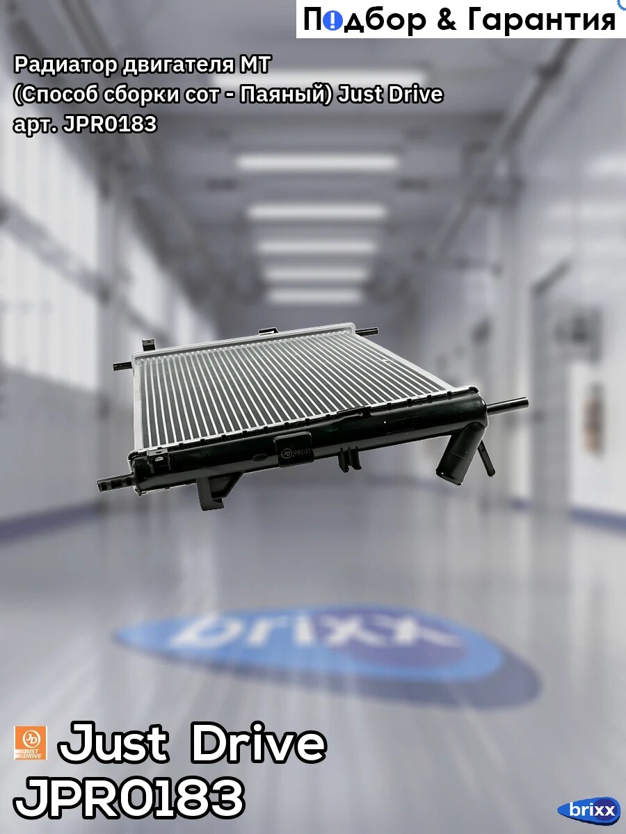 Радиатор двигателя MT (Способ сборки сот - Паяный) Just Drive арт. JPR0183