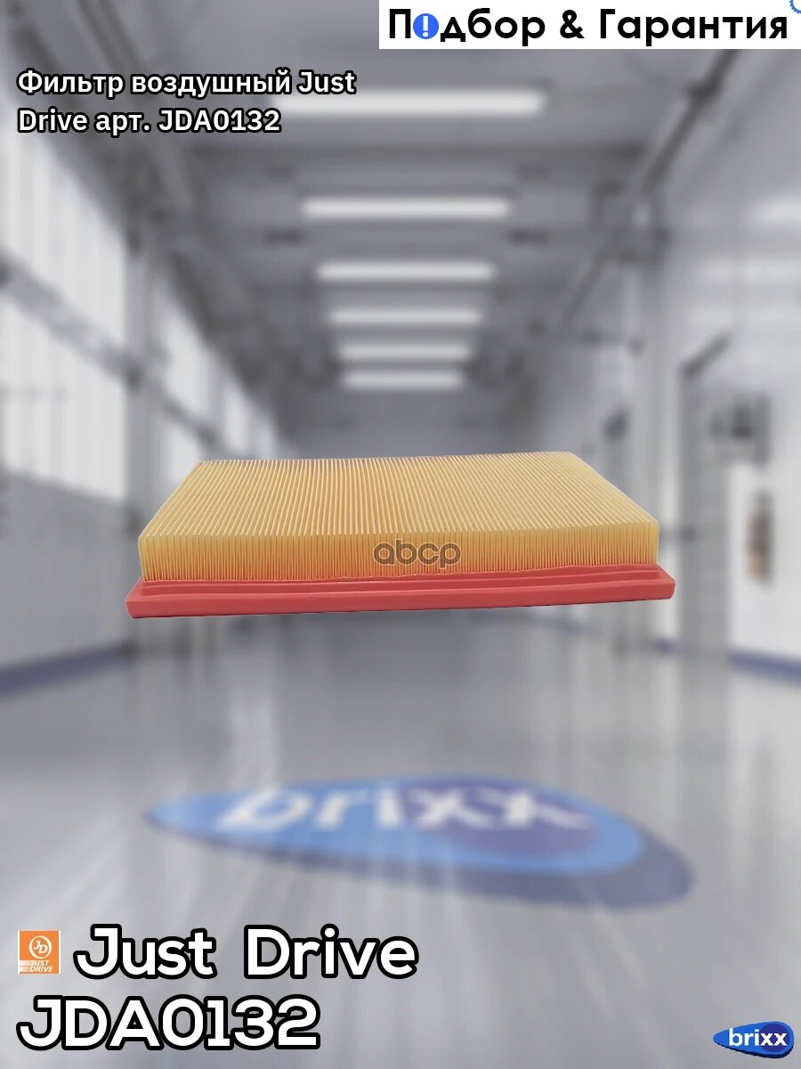 Фильтр воздушный Just Drive арт. JDA0132