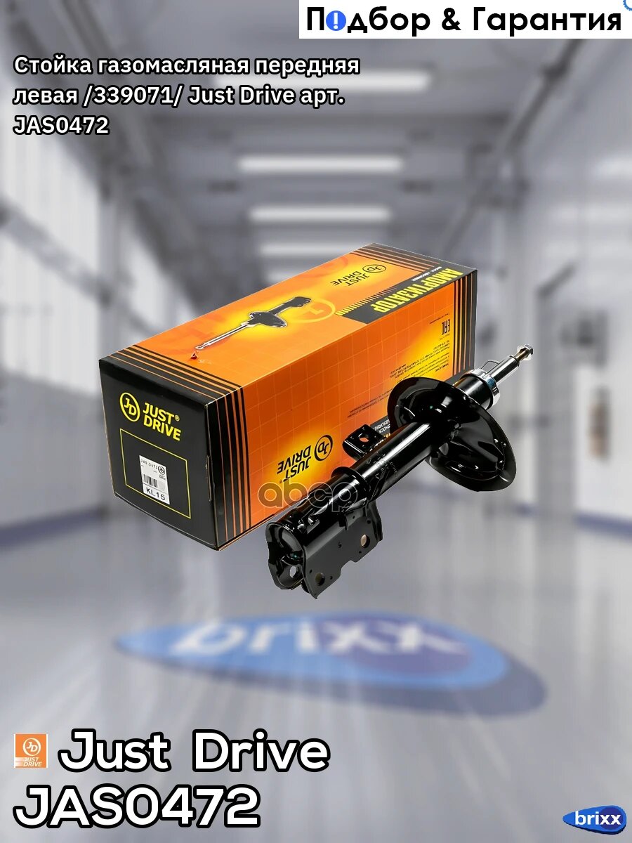 Стойка газомасляная передняя левая /339071/ Just Drive арт. JAS0472
