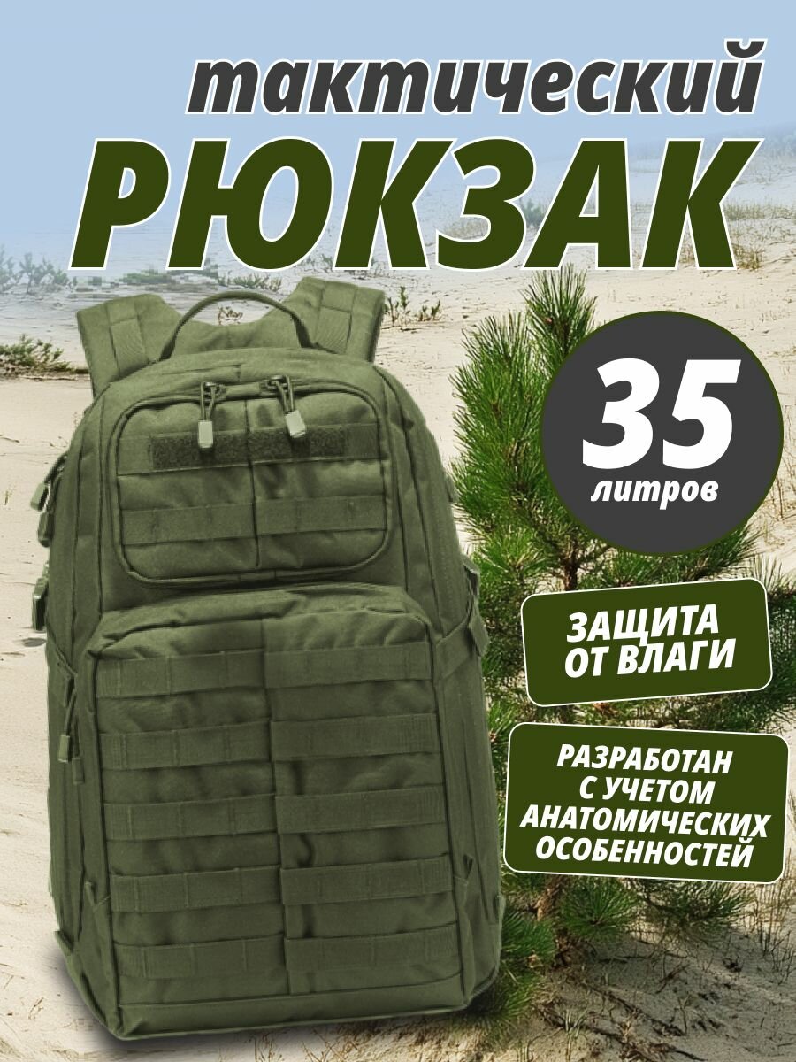 Рюкзак мужской тактический 35л