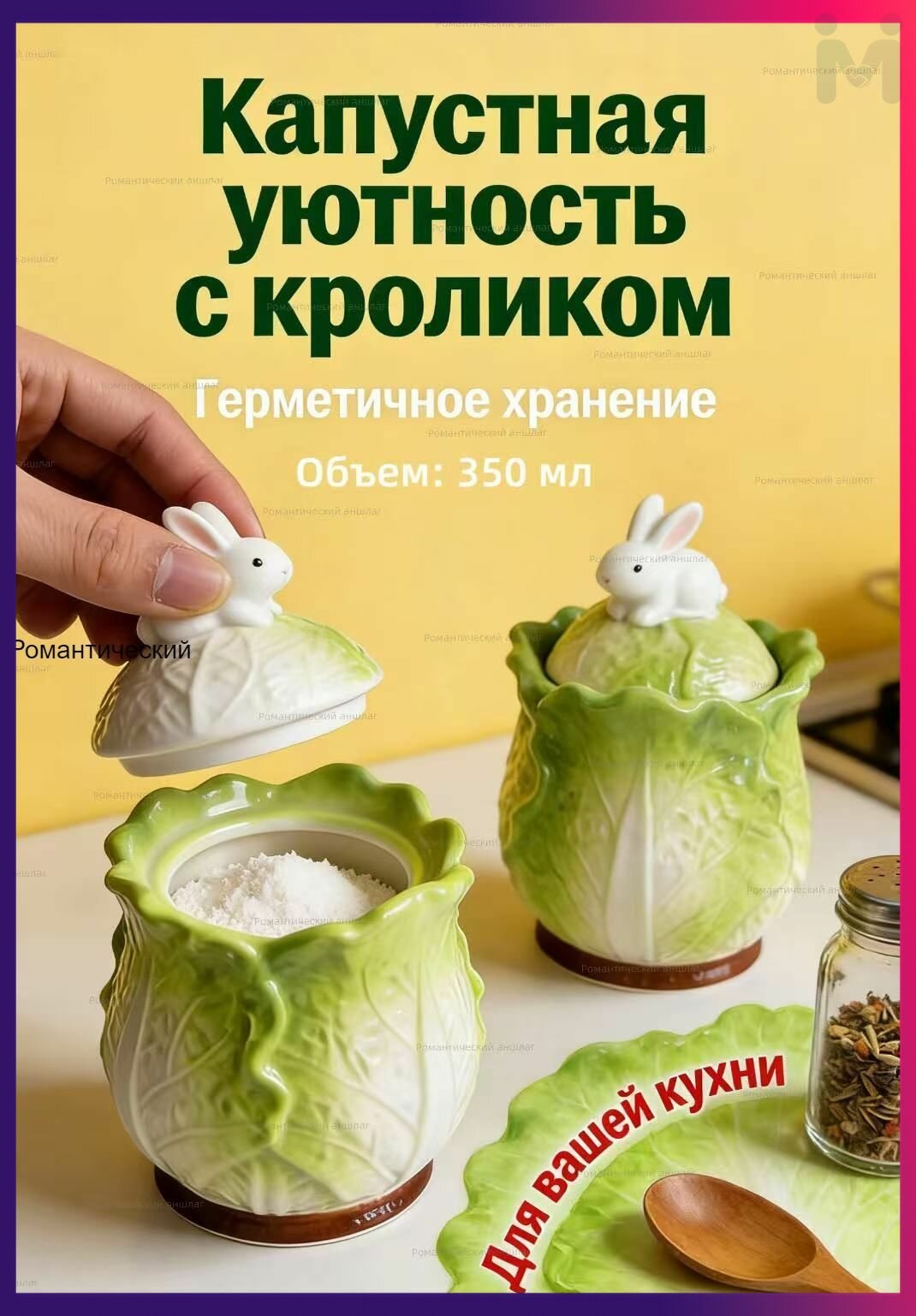 Емкость для масла "Капуста с кроликом", 380 мл, 1 шт