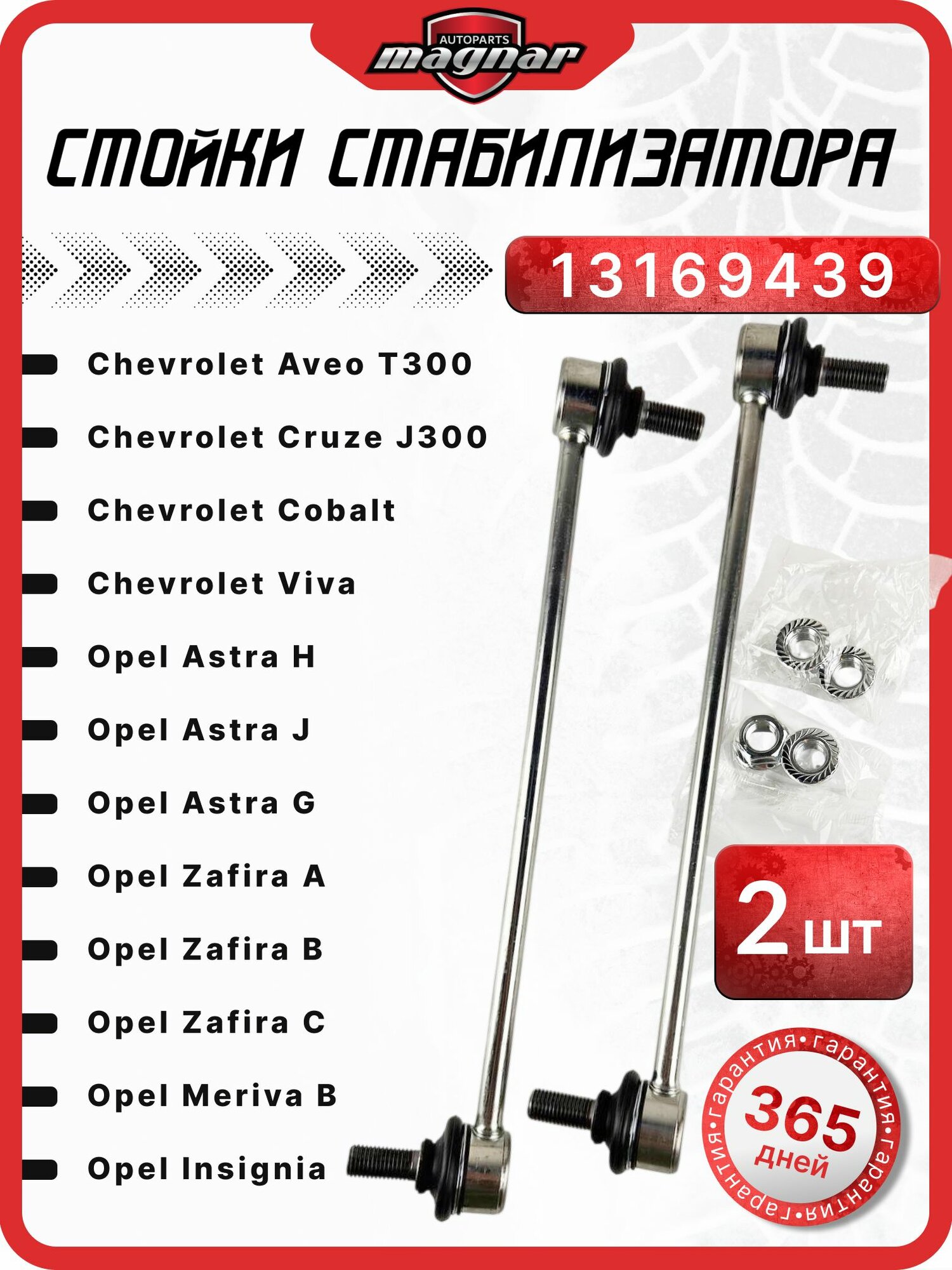 Стойки стабилизатора Опель Астра H передние, Зафира, Мерива / Opel Astra H, Zafira B, Meriva B