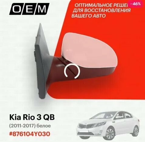 Зеркало заднего вида Комплект, арт. 1Шт Левое Боковое Зеркало Для Kia Ceed 2JD 2012-2018 5 контактов 876104Y030