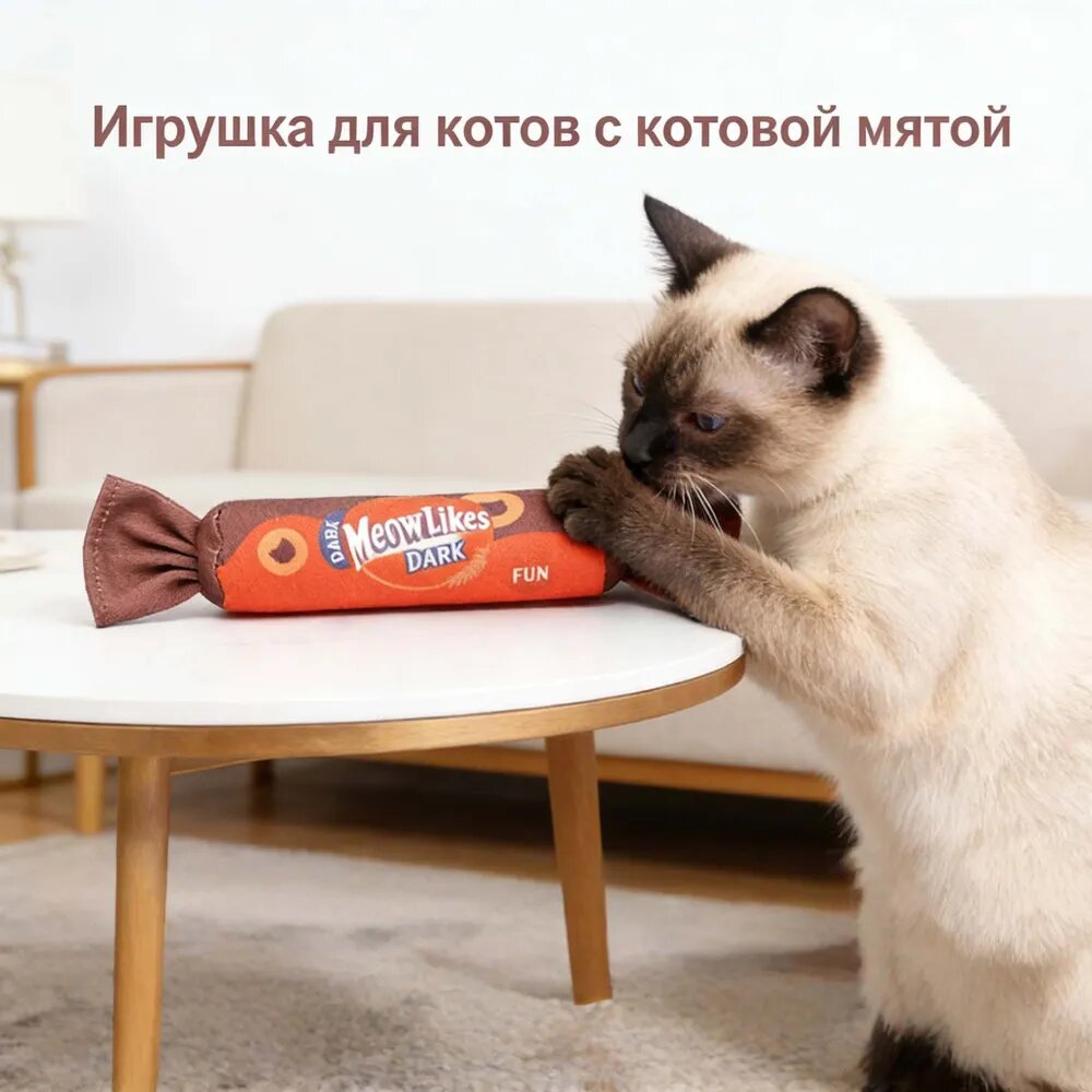 Игрушка для кошек "Конфета"