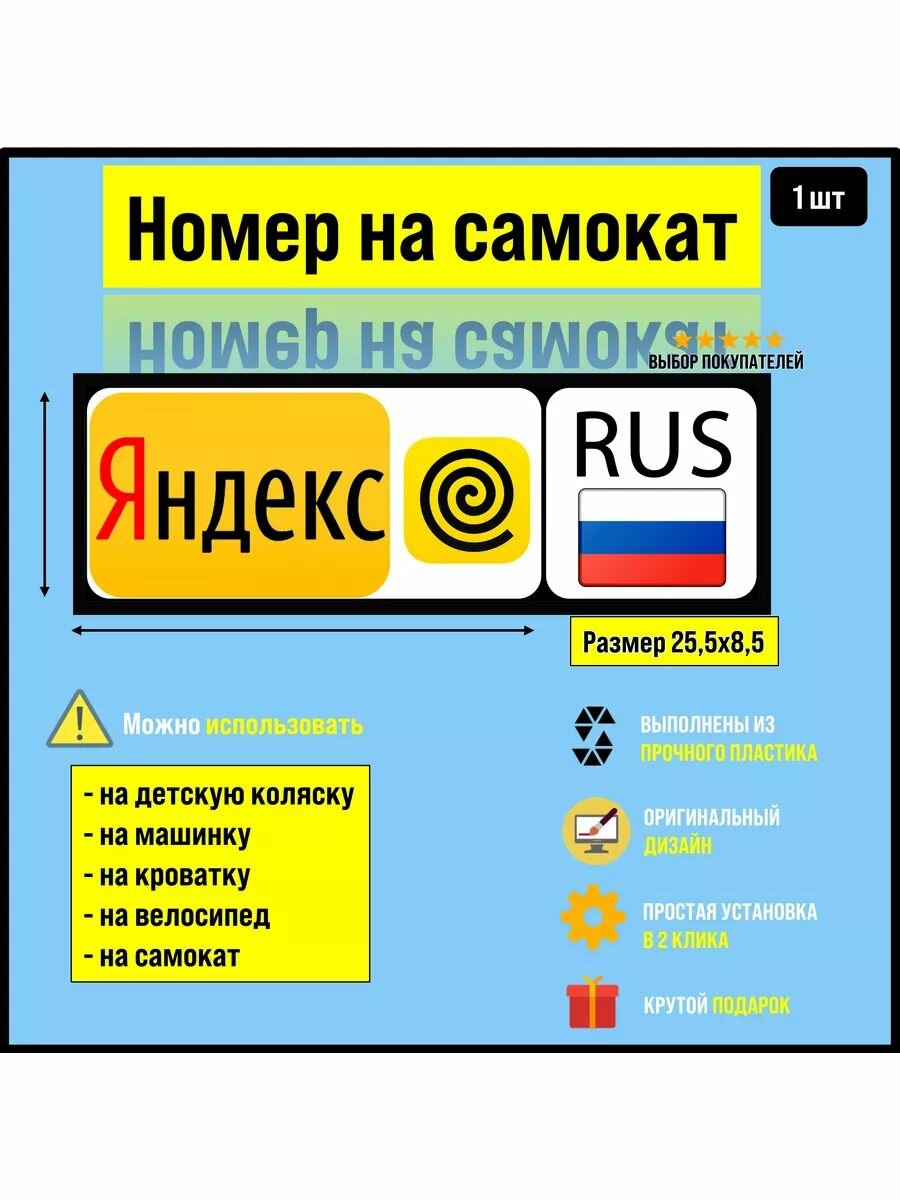 Номер на велосипед, машинку, самокат Яндекс доставка