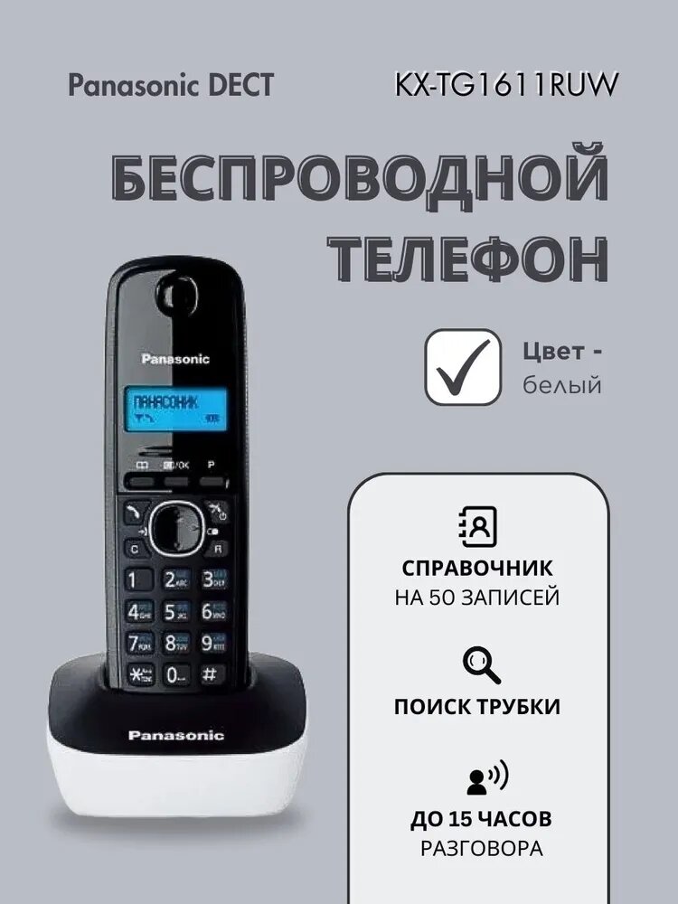 Радиотелефон домашний DECT Panasonic KX-TG1611RUR, красный