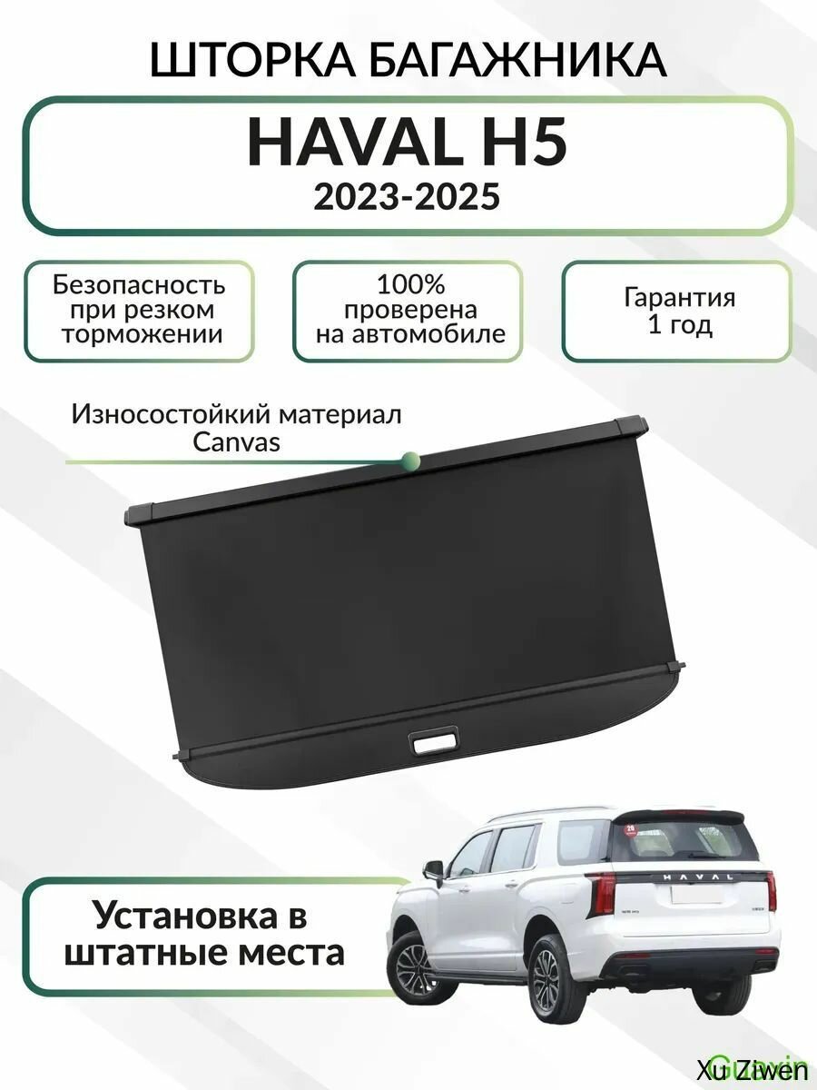 Шторка багажника Changan UNI-T 2021 оригинальная канвас - полка-разделитель для фиксации груза, простая установка