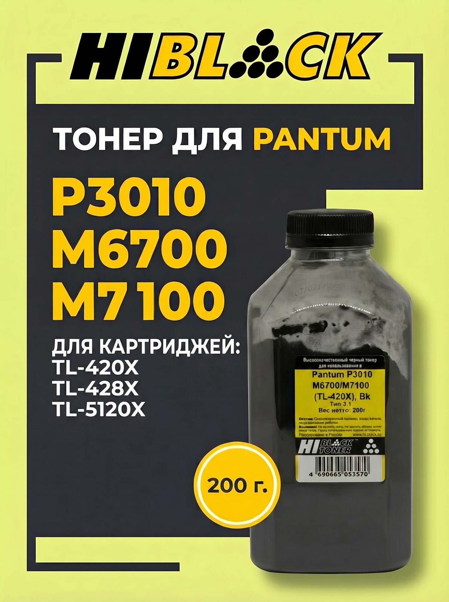 Тонер для Pantum TL-420X P3010 M6700 M7100 200 г Hi-Black