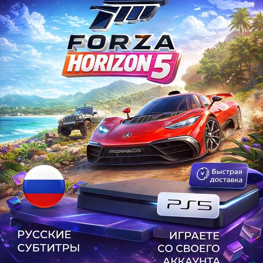 Игра Forza Horizon 5 Standard Edition для Sony PlayStation PS5