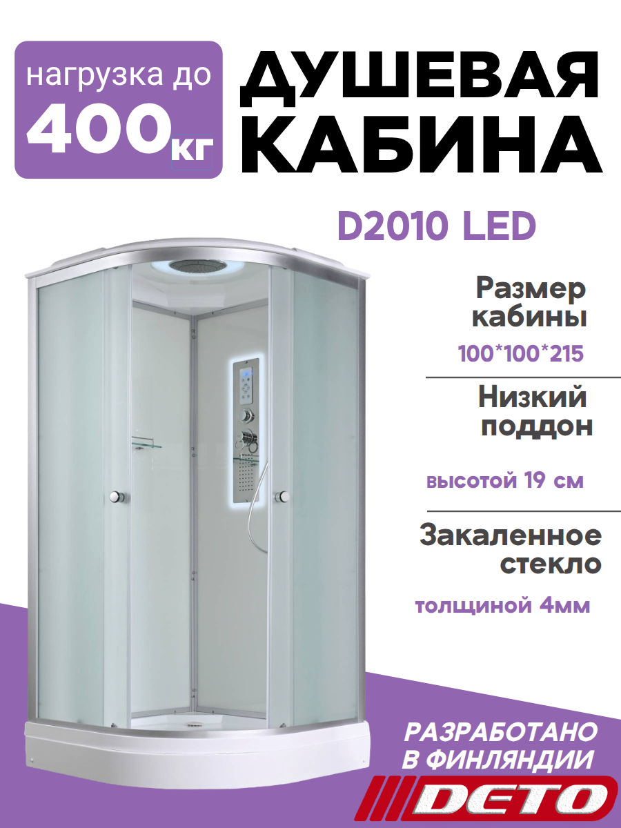 Душевая кабина D2010 LED