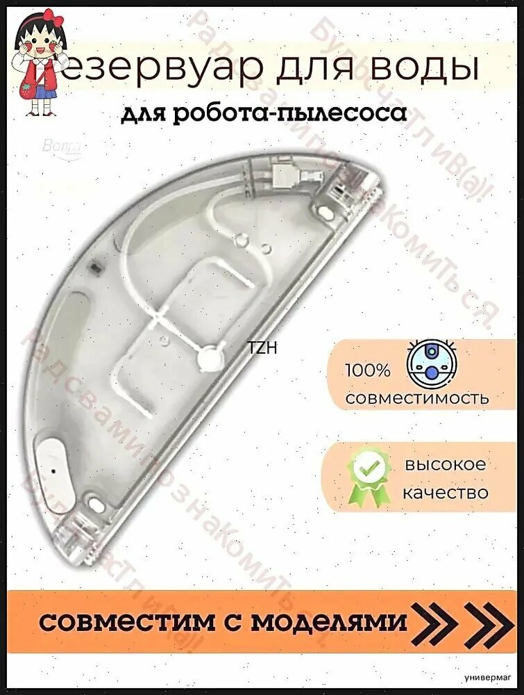 Резервуар для воды для робота-пылесоса Dreame D9, Robot Vacuum-Mop 2 STYTJ03ZHM
