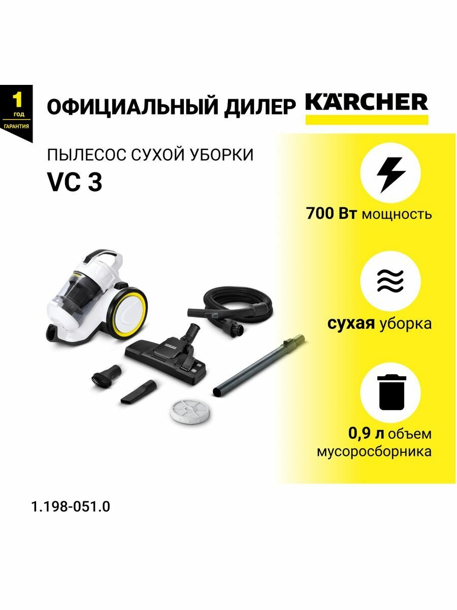 Пылесос сухой уборки Karcher VC 3 (ERP) - арт. 1.198-051.0