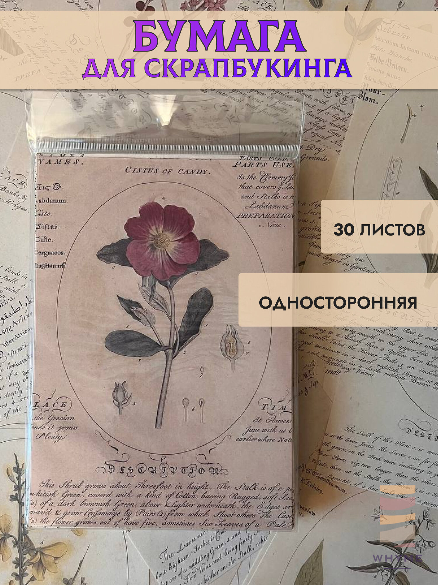 Бумага для скрапбукинга, рукоделия и творчества 30 листов 14х20см, плотность 98г/м2, односторонняя
